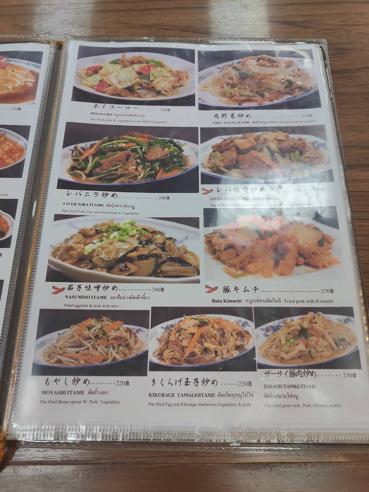 Menu at Ramen Tei (Thaniya) restaurant, Bangkok, 23/8-9 Thaniya Rd