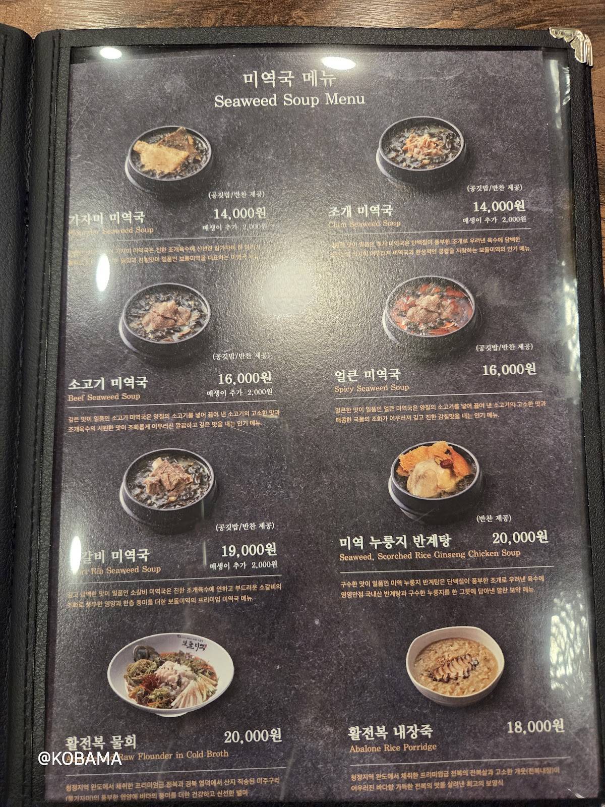 Carta del restaurante Bodol Miyeok Jongno Tower, Seul, 51 Jong-ro