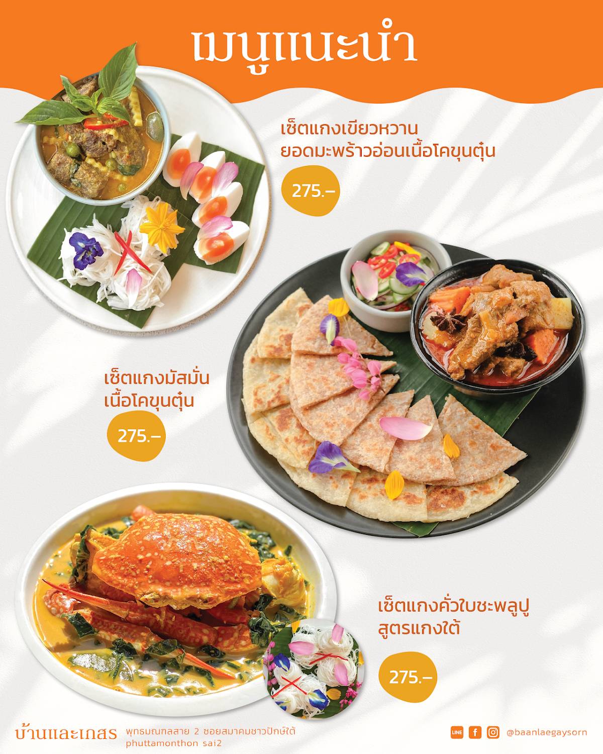 Carta del café Baan Lae Gaysorn, Bangkok