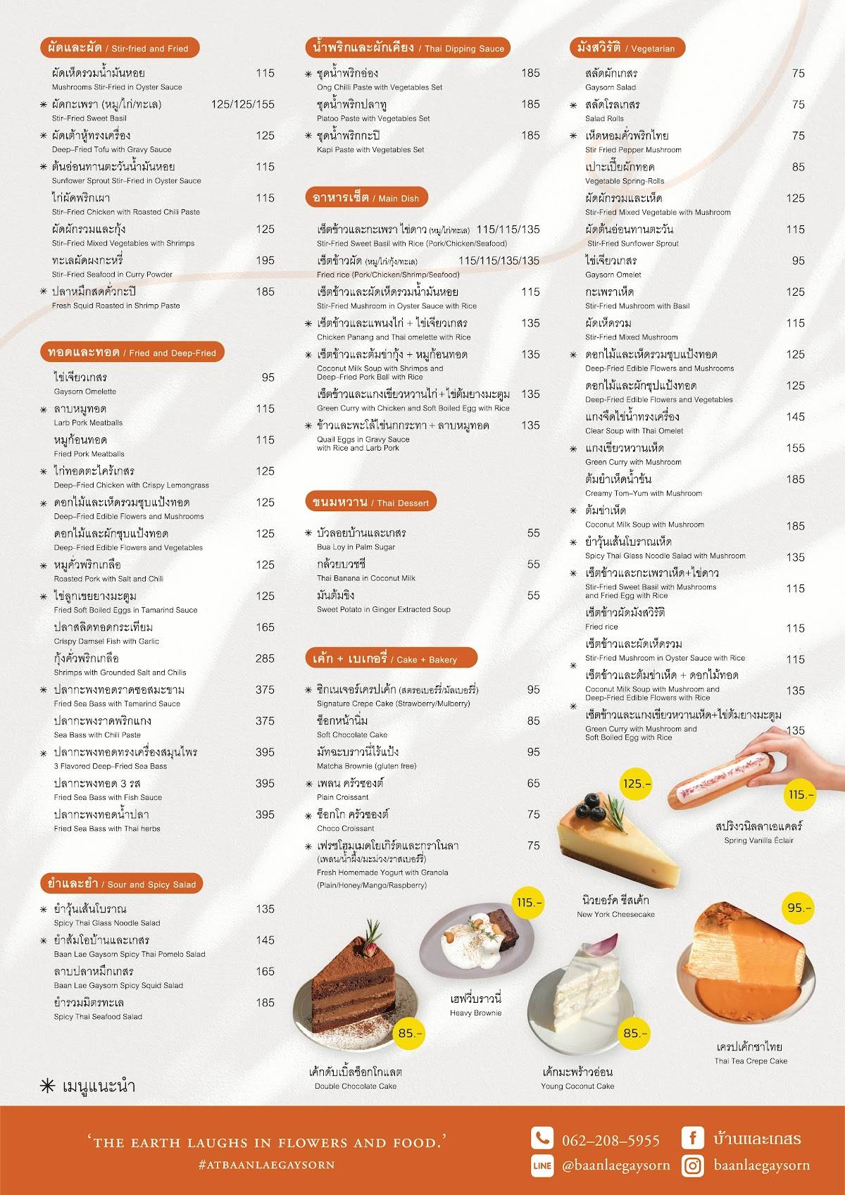 Carta del café Baan Lae Gaysorn, Bangkok