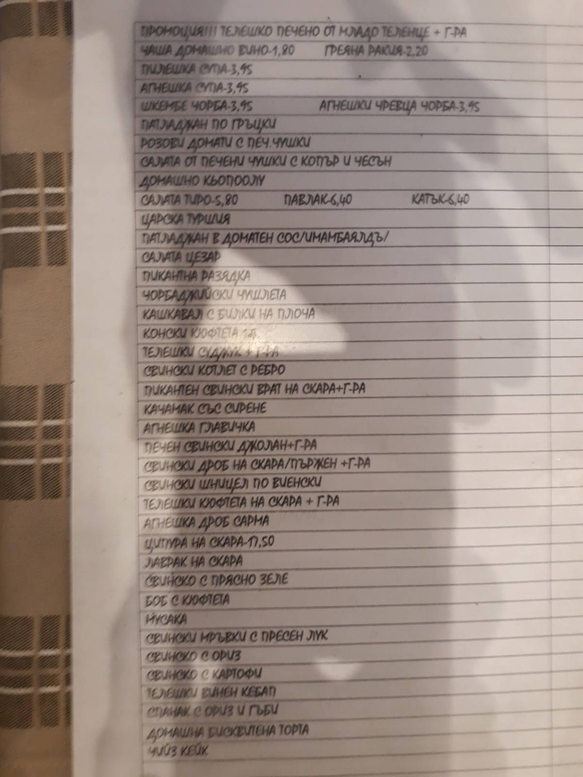 Menu at Chaika restaurant, Sofia