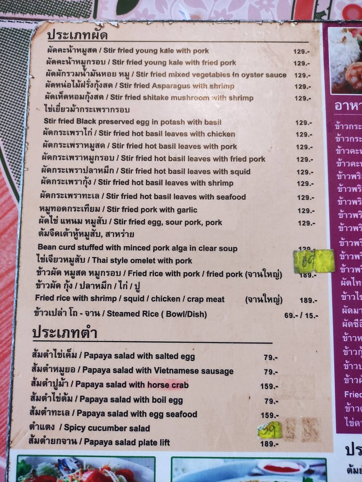 Carta del restaurante ครัวสายนที, Cho Lae