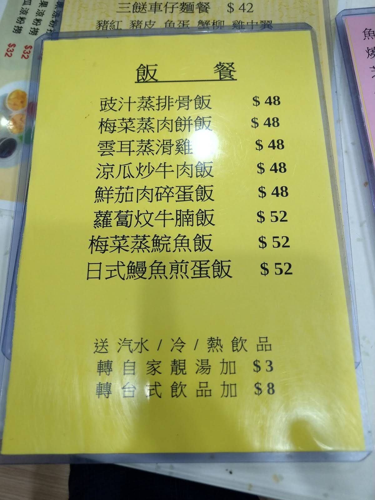 Menu at Chuen Fook Tong restaurant, Hong Kong, Kai Yip Rd