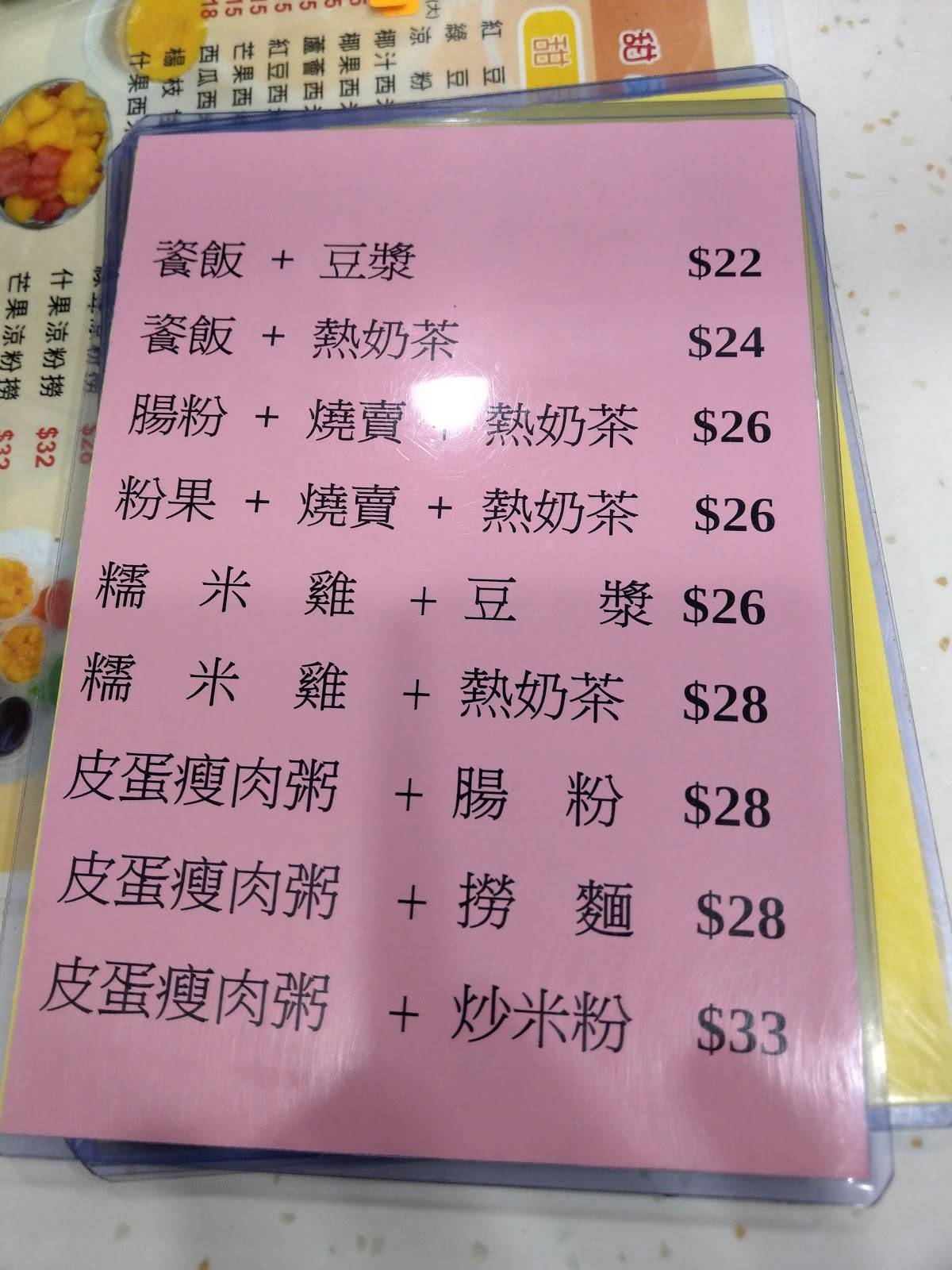 Menu at Chuen Fook Tong restaurant, Hong Kong, Kai Yip Rd