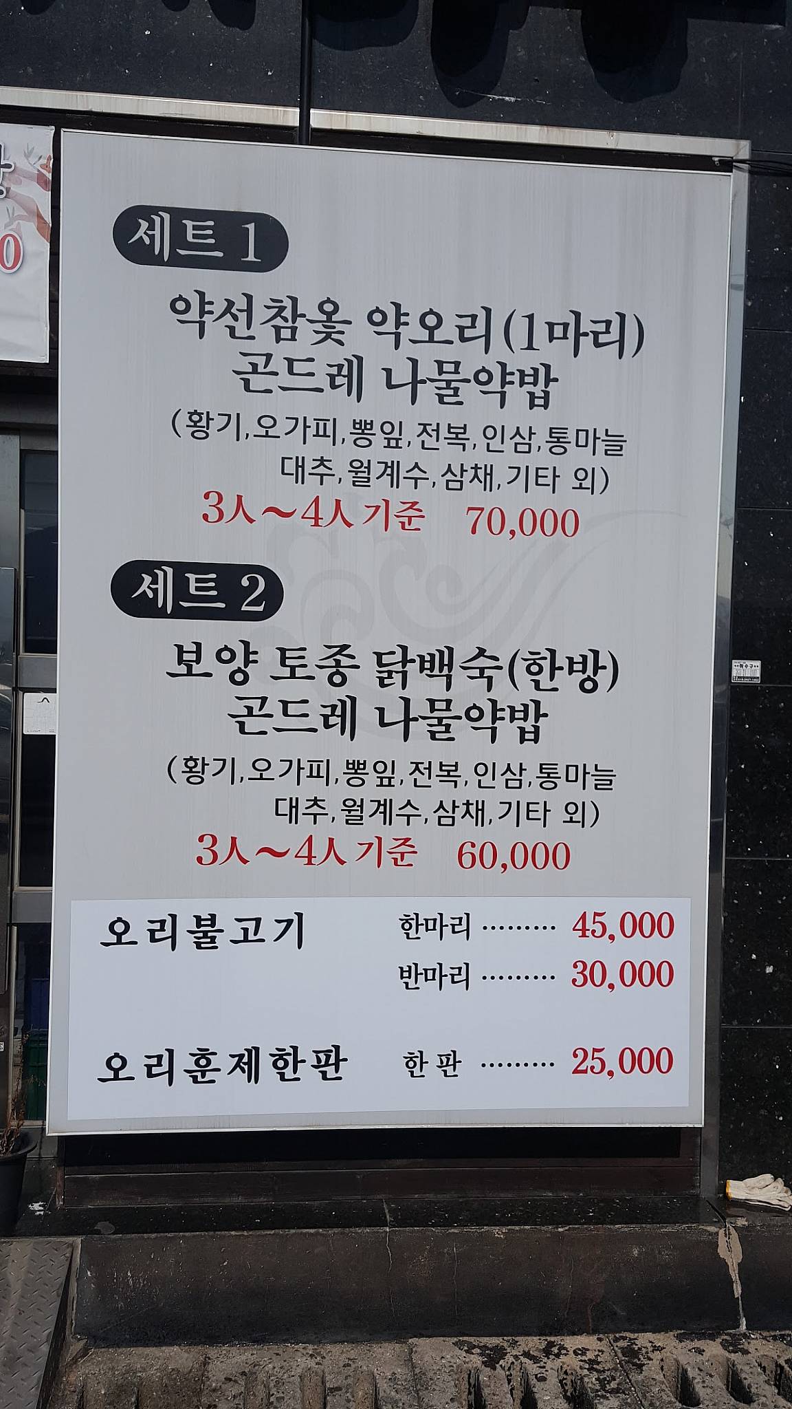 Menu at Daega Samgyetang restaurant, South Korea
