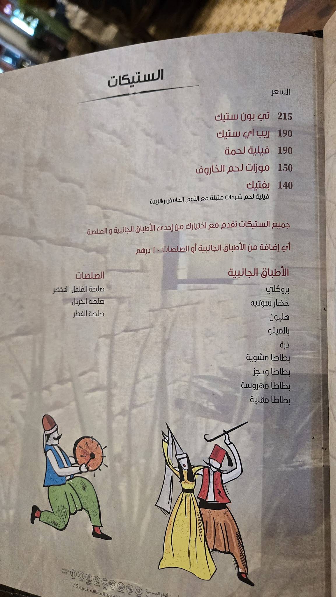 Menu at Al Meshwar Restaurant, Dubai