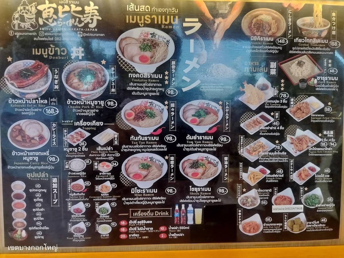 Menu at Ebisu Ramen - เอบิสึ ราเมน สาขาอิสรภาพ restaurant, Bangkok