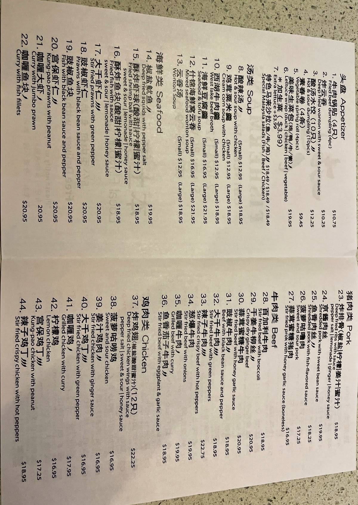 Carta del restaurante 海边人(白石店) Fishermans Chinese Fusion, Surrey