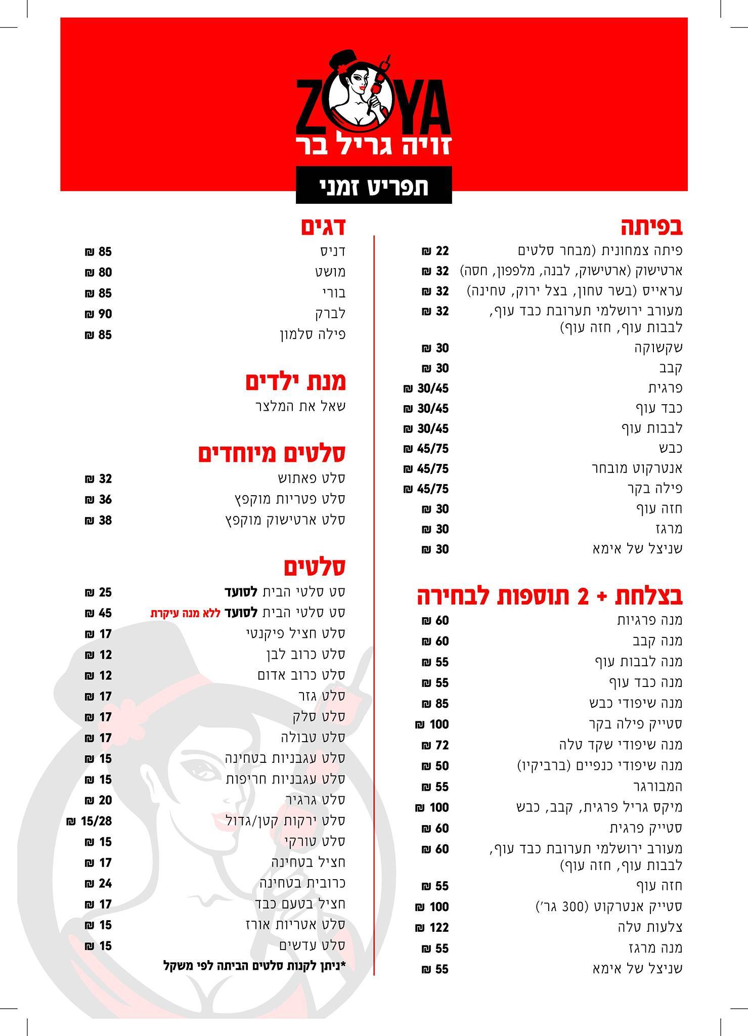Menu at Zoya - Grill Bar, Netanya