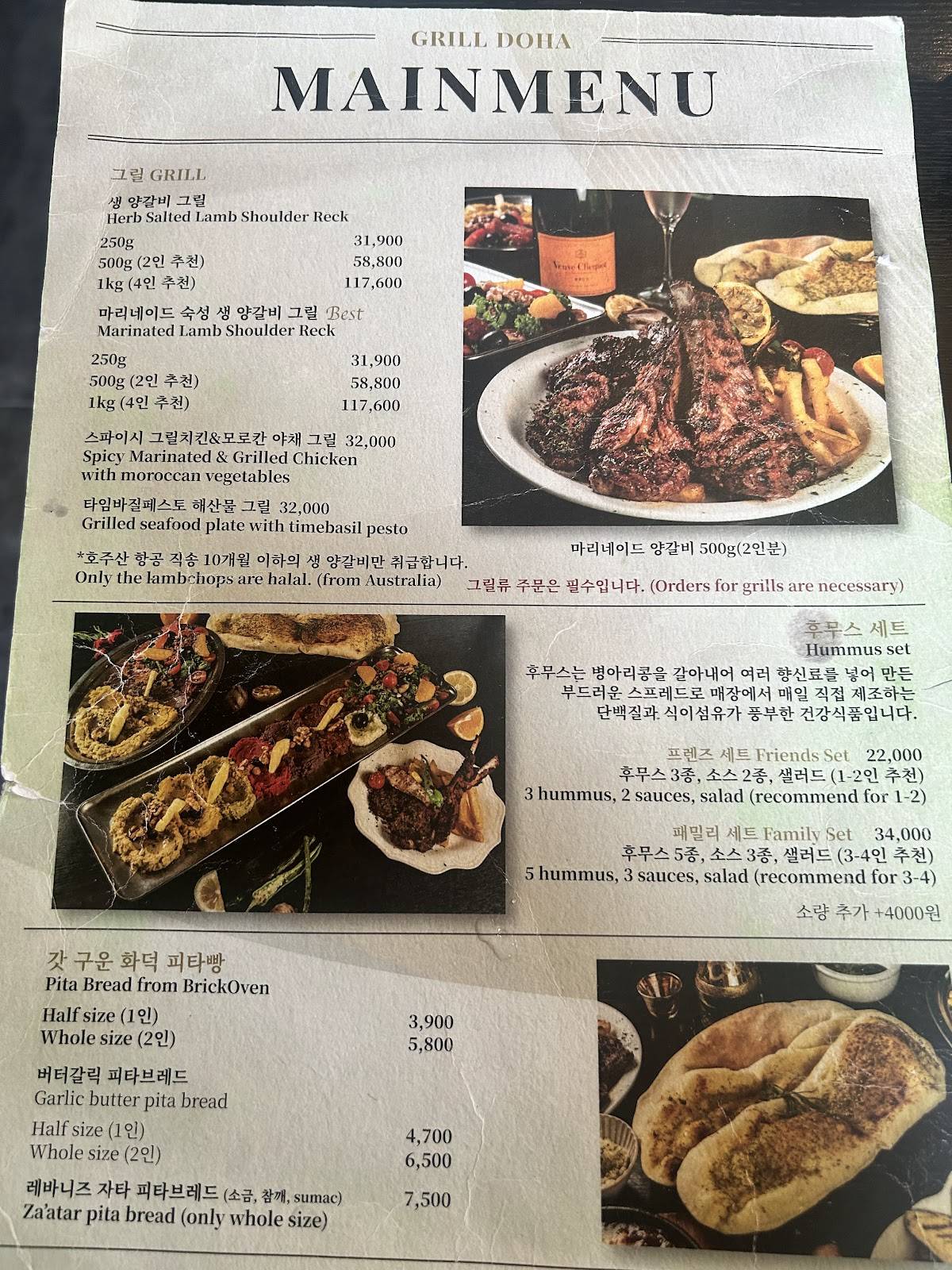 Menu at Grill Doha restaurant, Seoul