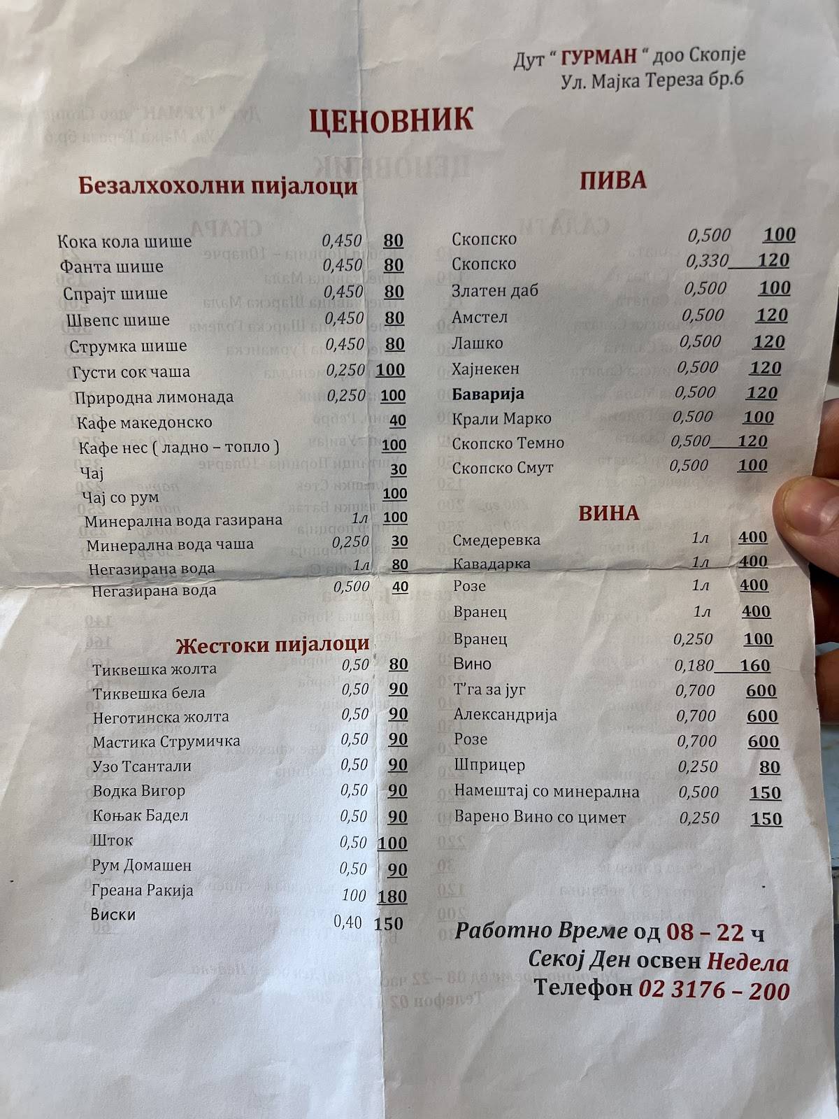 Menu at Gurman restaurant, Skopje