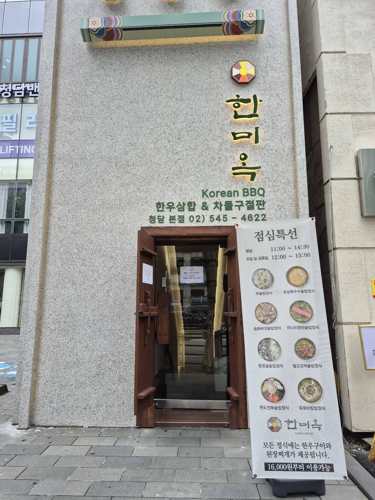 Menu at Hanmiok restaurant, Seoul
