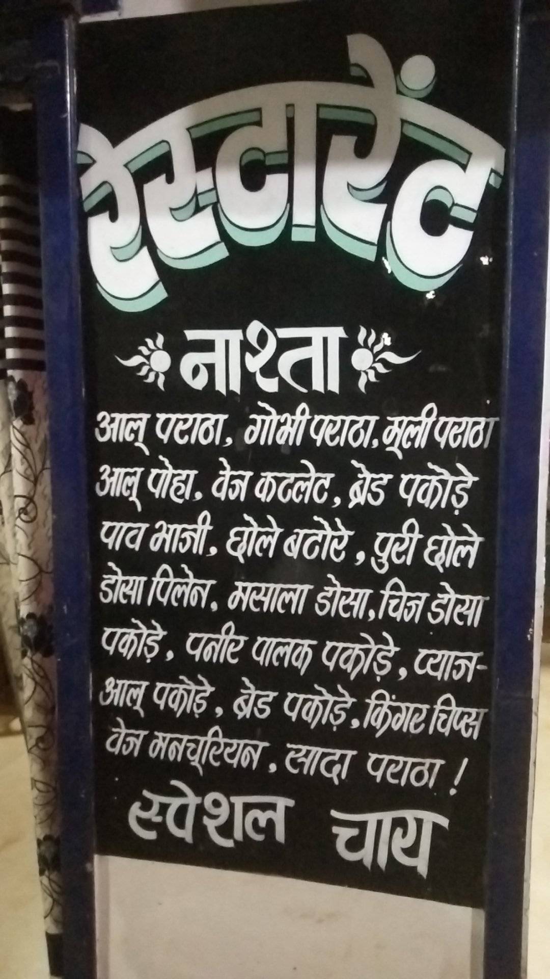 Menu at Hotel Gondwana, Malanjkhand