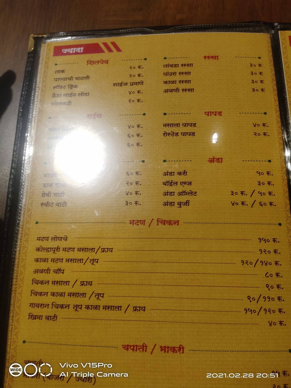 Menu at Hotel Wada Sanskruti,Kolhapur, Kolhapur