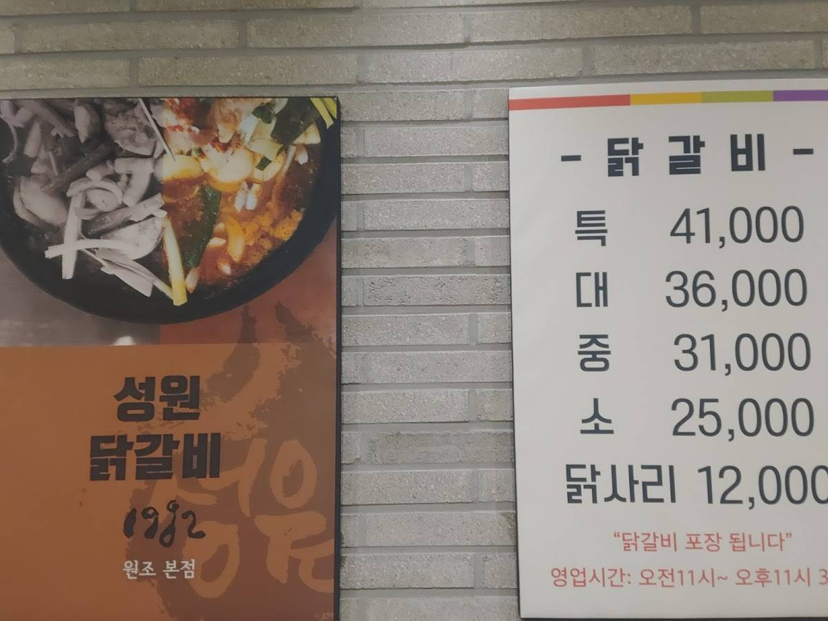 Menu at sungwon dakgalbi restaurant, Incheon, 273-79 효성2동