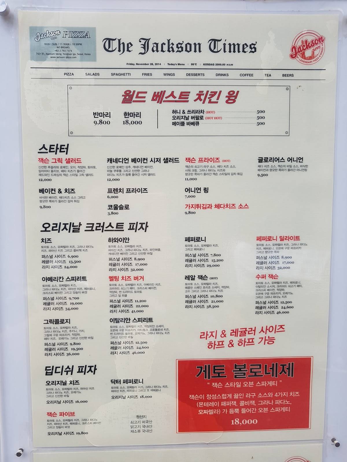 Menu at Jackson Pizza restaurant, Seoul, 26-1 Itaewon-ro 55ga-gil