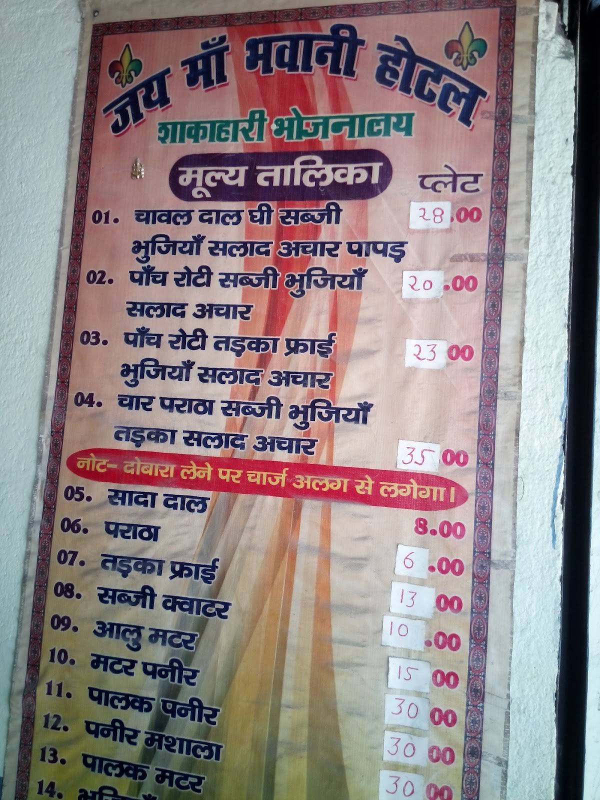 Menu at Jai Maa Bhavani Hotel, Patna