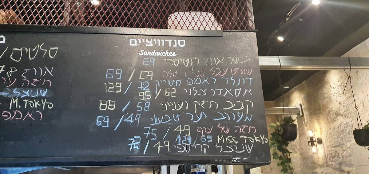 Menu at Bruno restaurant, Jerusalem