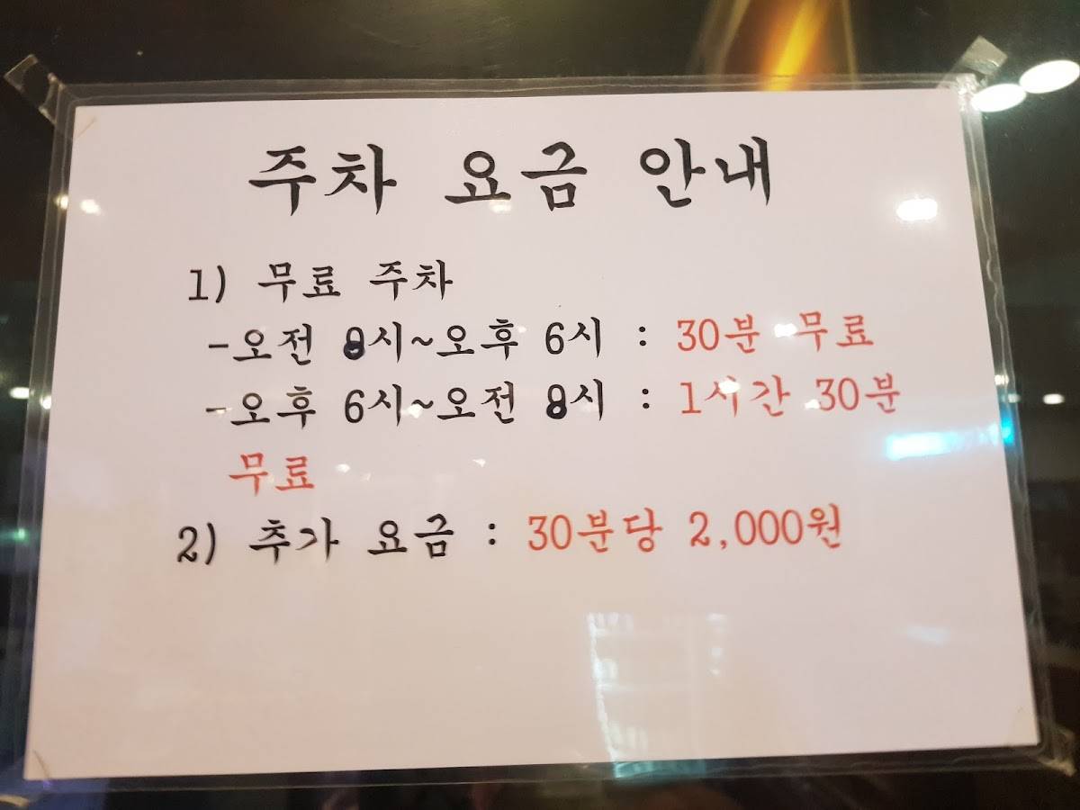 Menu at Joongang Haejang restaurant, Seoul