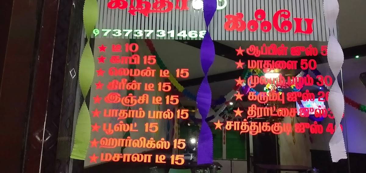 Menu at KANDAS CAFE, Pollachi
