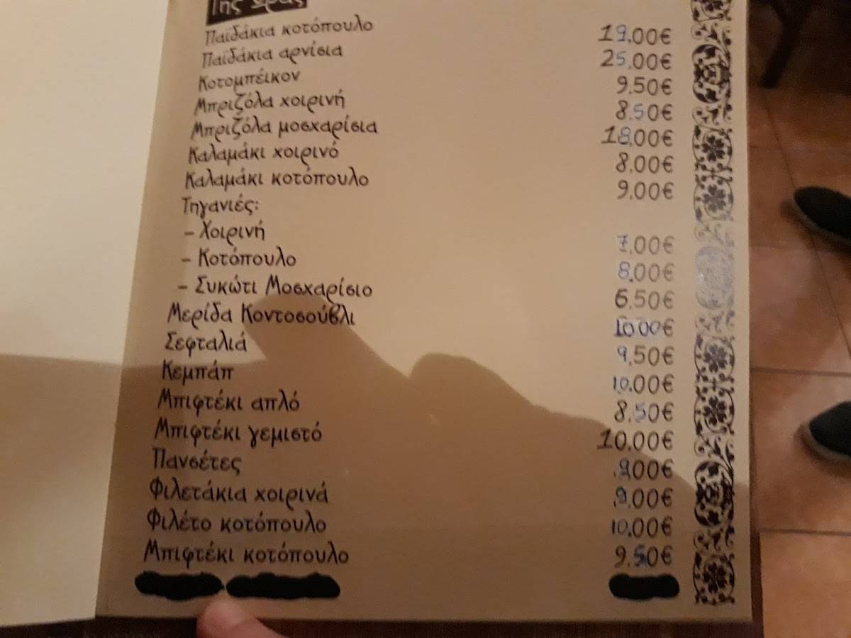 Menu at Kelári, Keratsini