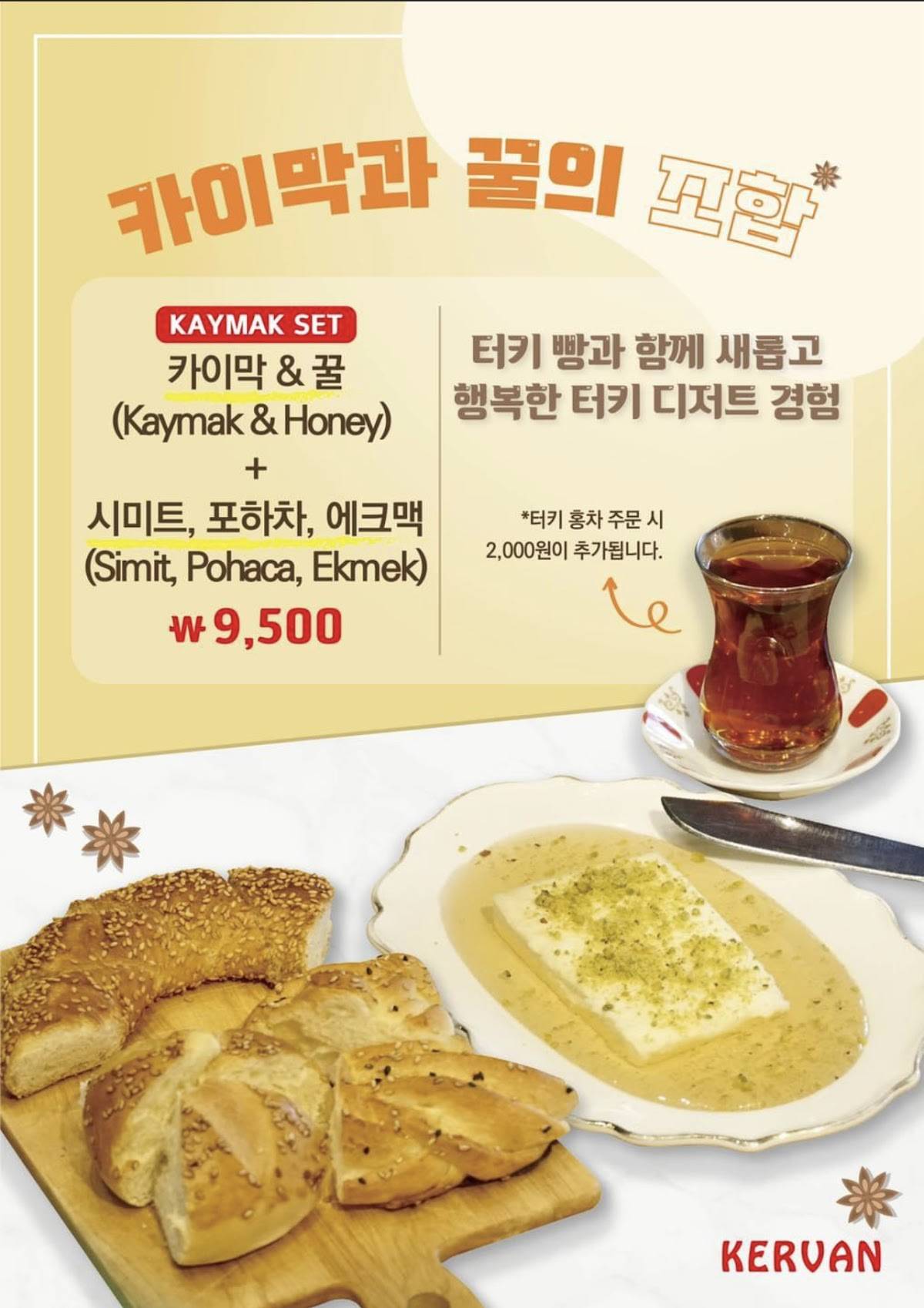 Carta de 케르반 카페 Kervan Cafe, Seul