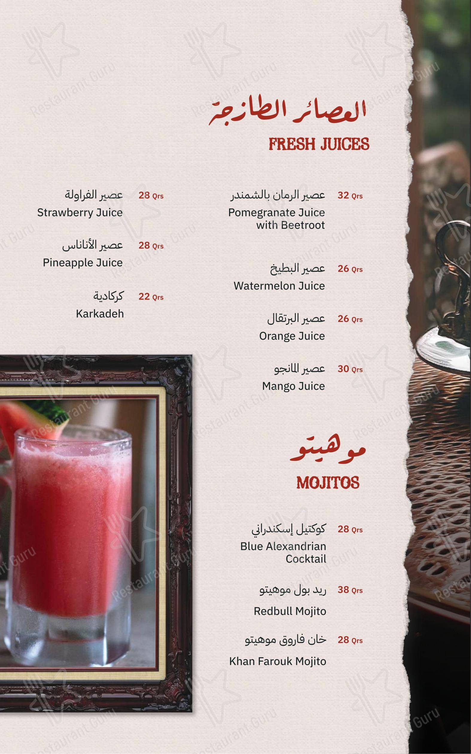 Menu at Khan Farouk Tarab Cafe, Doha, Near Amphitheatre Katara Cultural Village