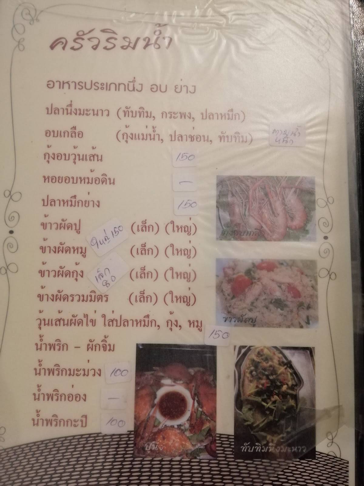 Carta del restaurante Khrua Rim Nam Krathum Baen, Talad Krathum Baen
