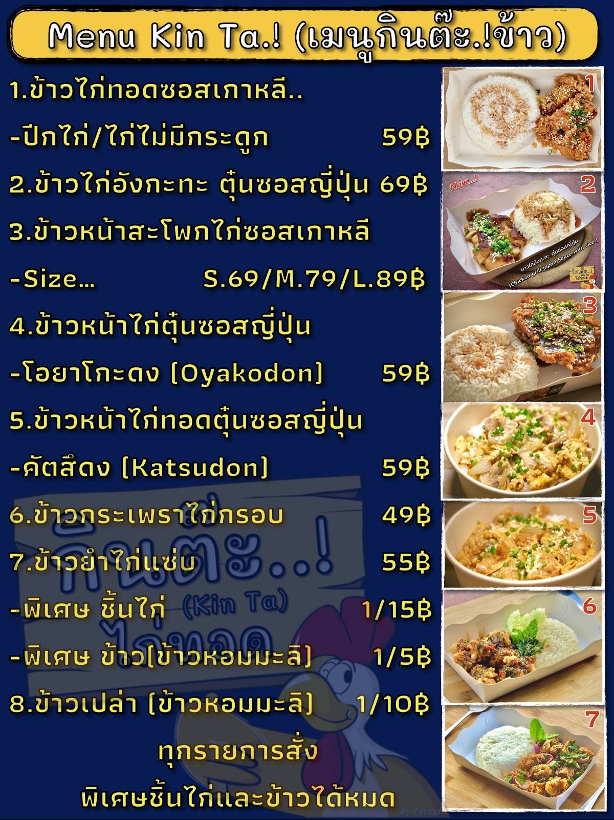 Carta del restaurante ไก่ทอด…กินต๊ะ(Kin-Ta), Map Ta Phut