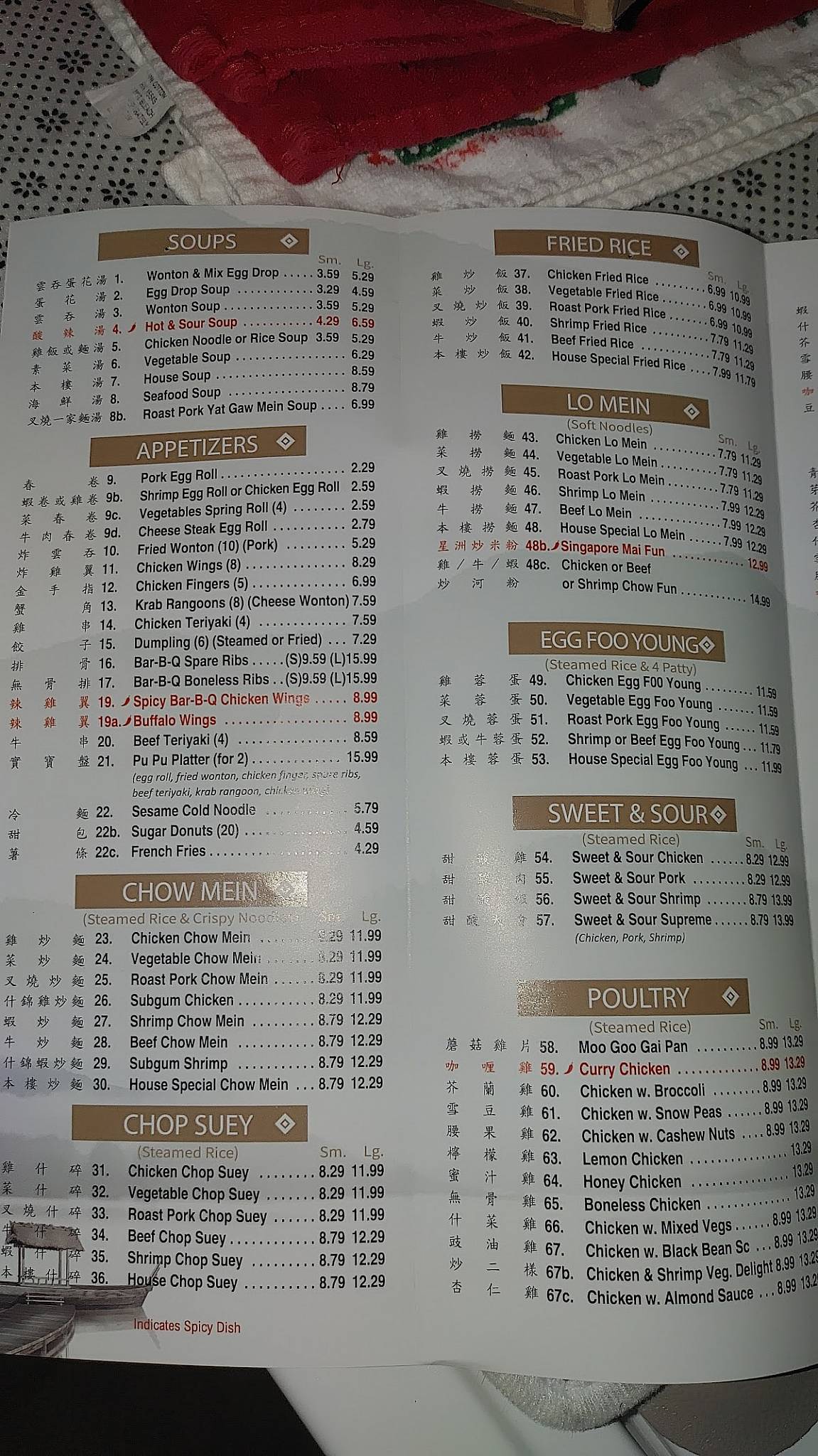 Menu at Koo’s Kitchen restaurant, Englewood