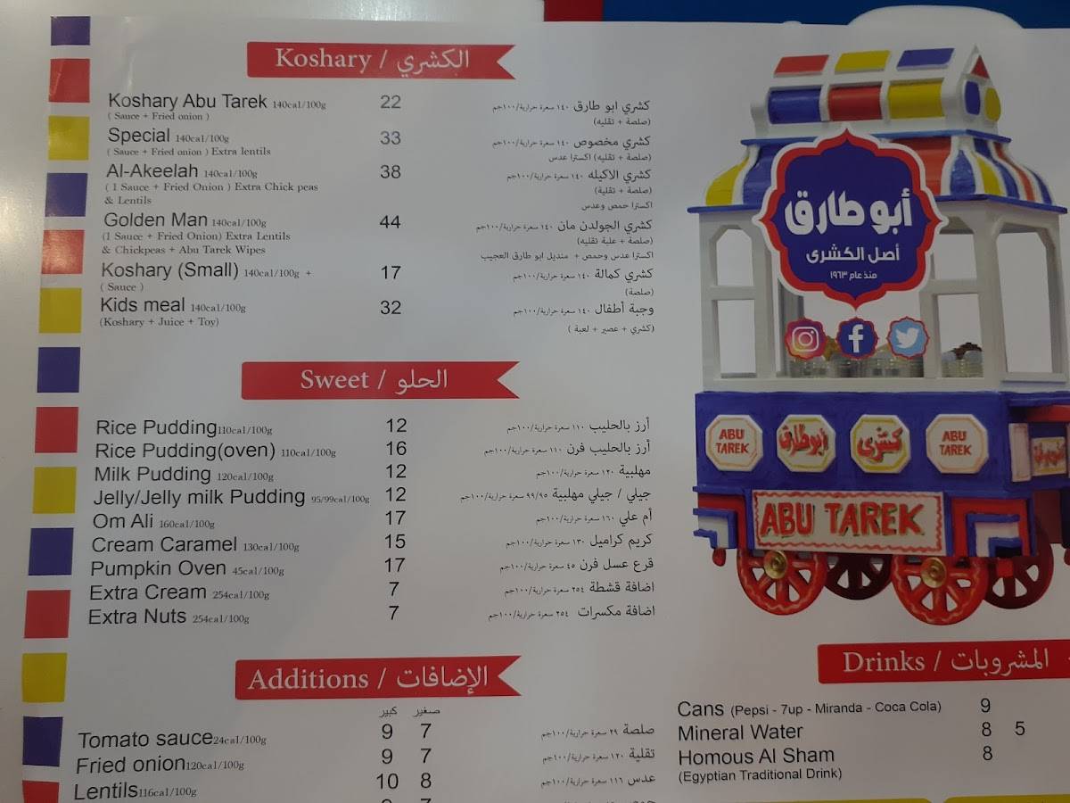 Menu at Koshari Abou Tarek restaurant, New Cairo City