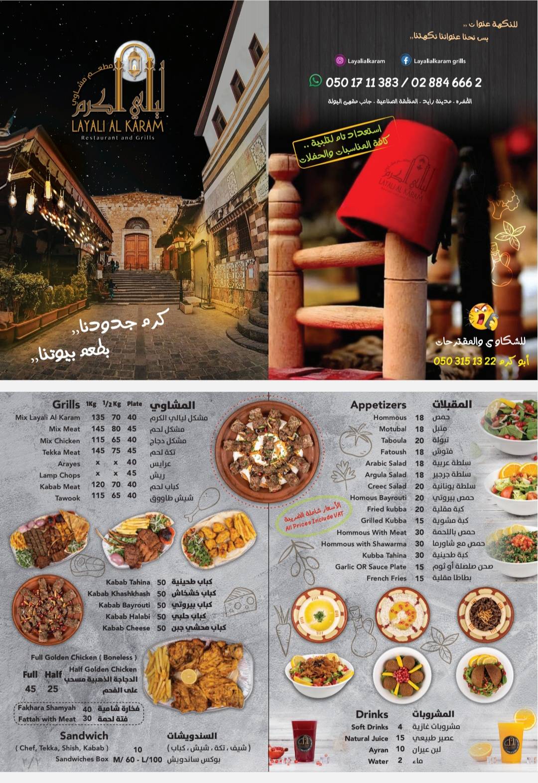 Menu at LAYALI AL KARAM restaurant, Madinat Zayed
