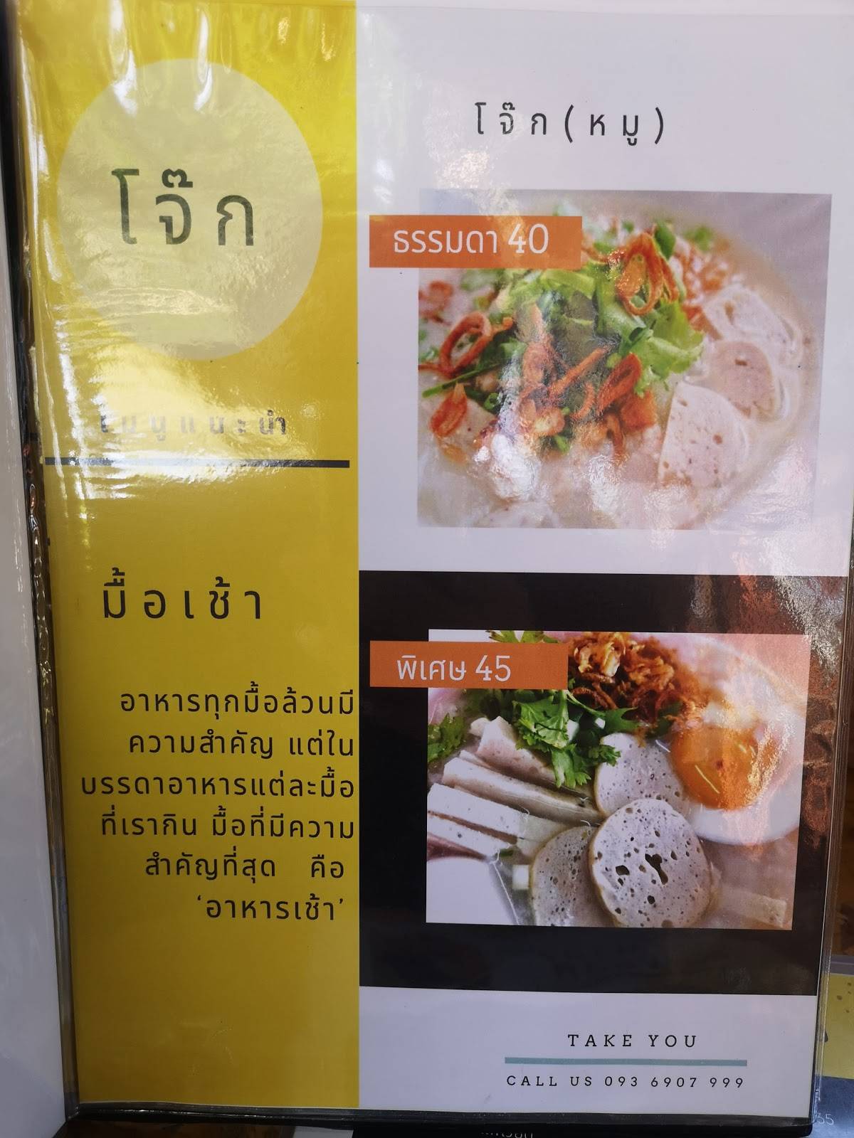Menu at ร้านอาหารเช้าดานังปาเตสาขาหนองบัวลำภู restaurant, Lam Phu