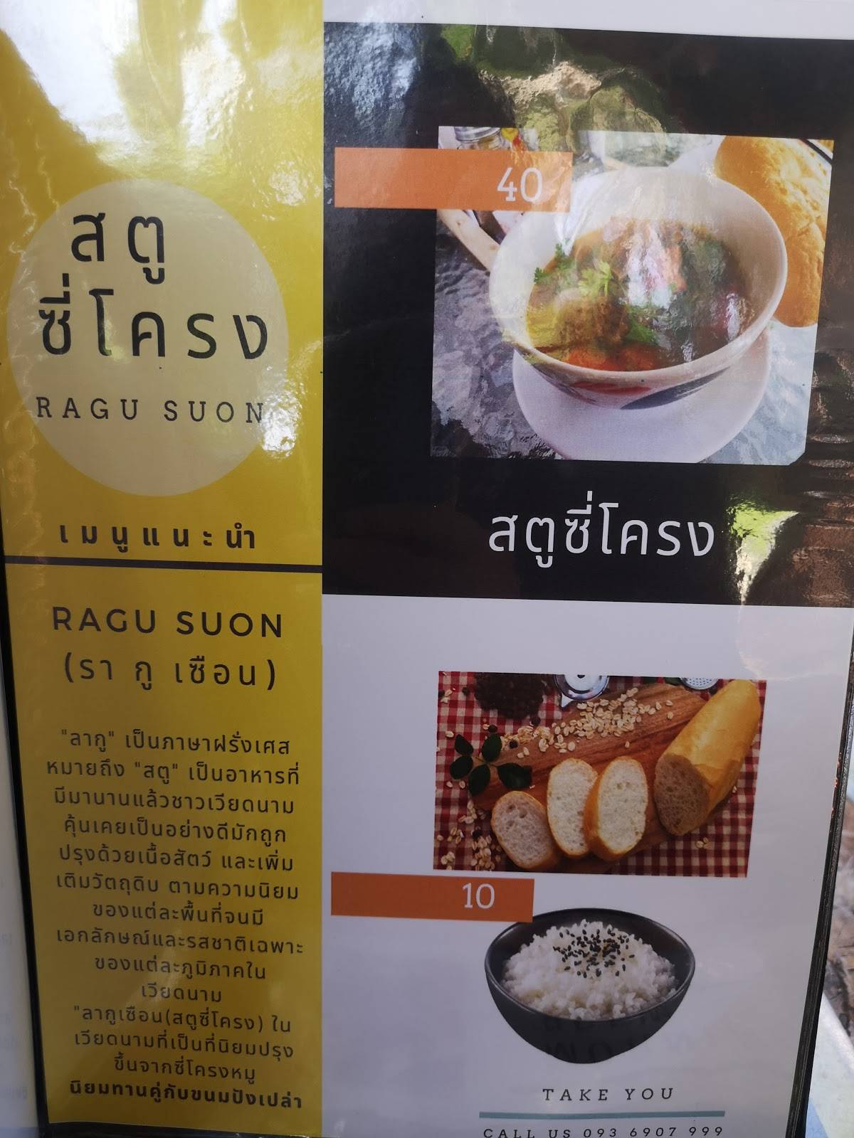 Menu at ร้านอาหารเช้าดานังปาเตสาขาหนองบัวลำภู restaurant, Lam Phu