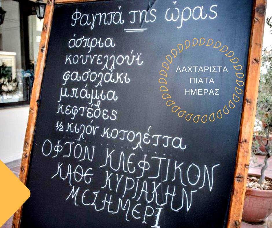 Menu at Zenon Tavern, Larnaca