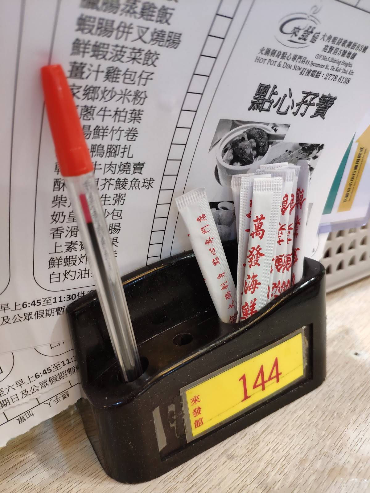 Menu at Loi Fat Koon Hot Pot & Dim Sum restaurant, Hong Kong