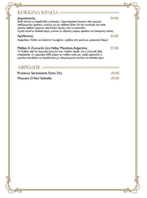 Menu at MIRONI Greek Restaurant, Athens