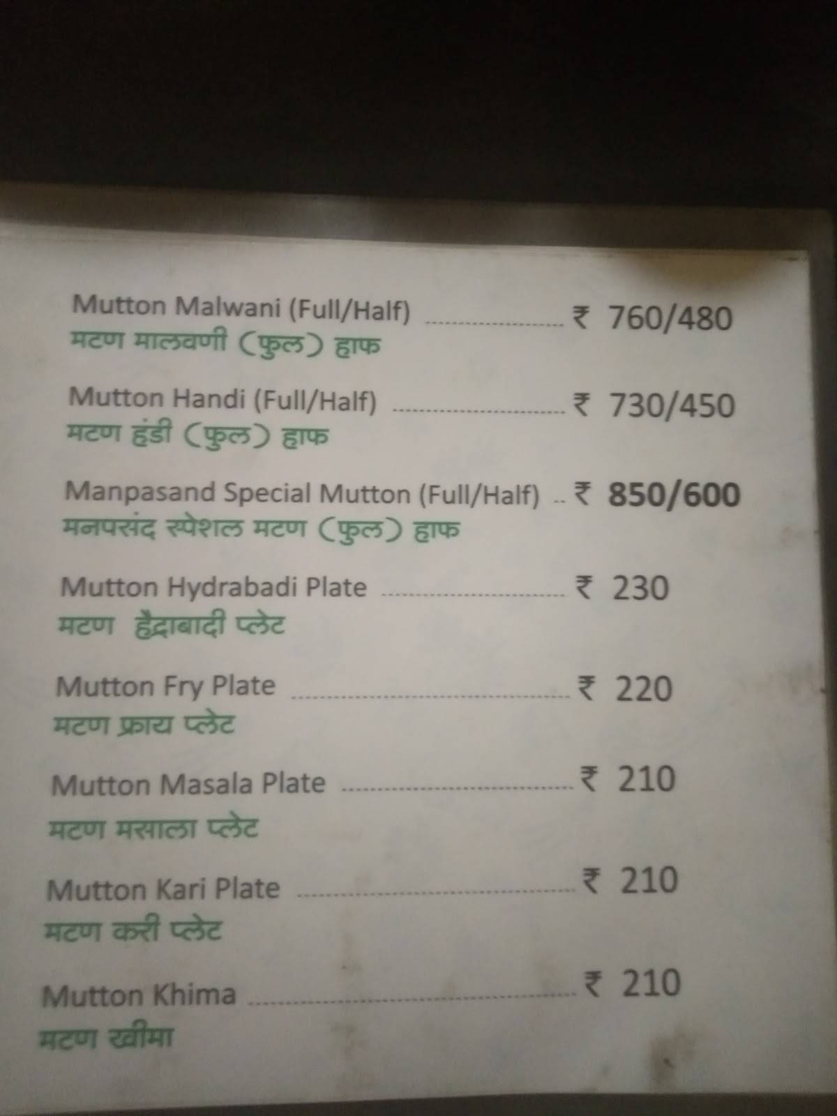Menu at Manpasand Biryani House, Urun Islampur, S. T Stand back side ...