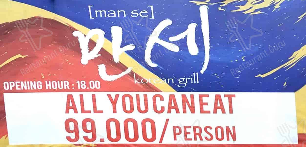 Menu at Manse Korean Grill PIK restaurant, Jakarta, Jl. Marina Raya No.33 6