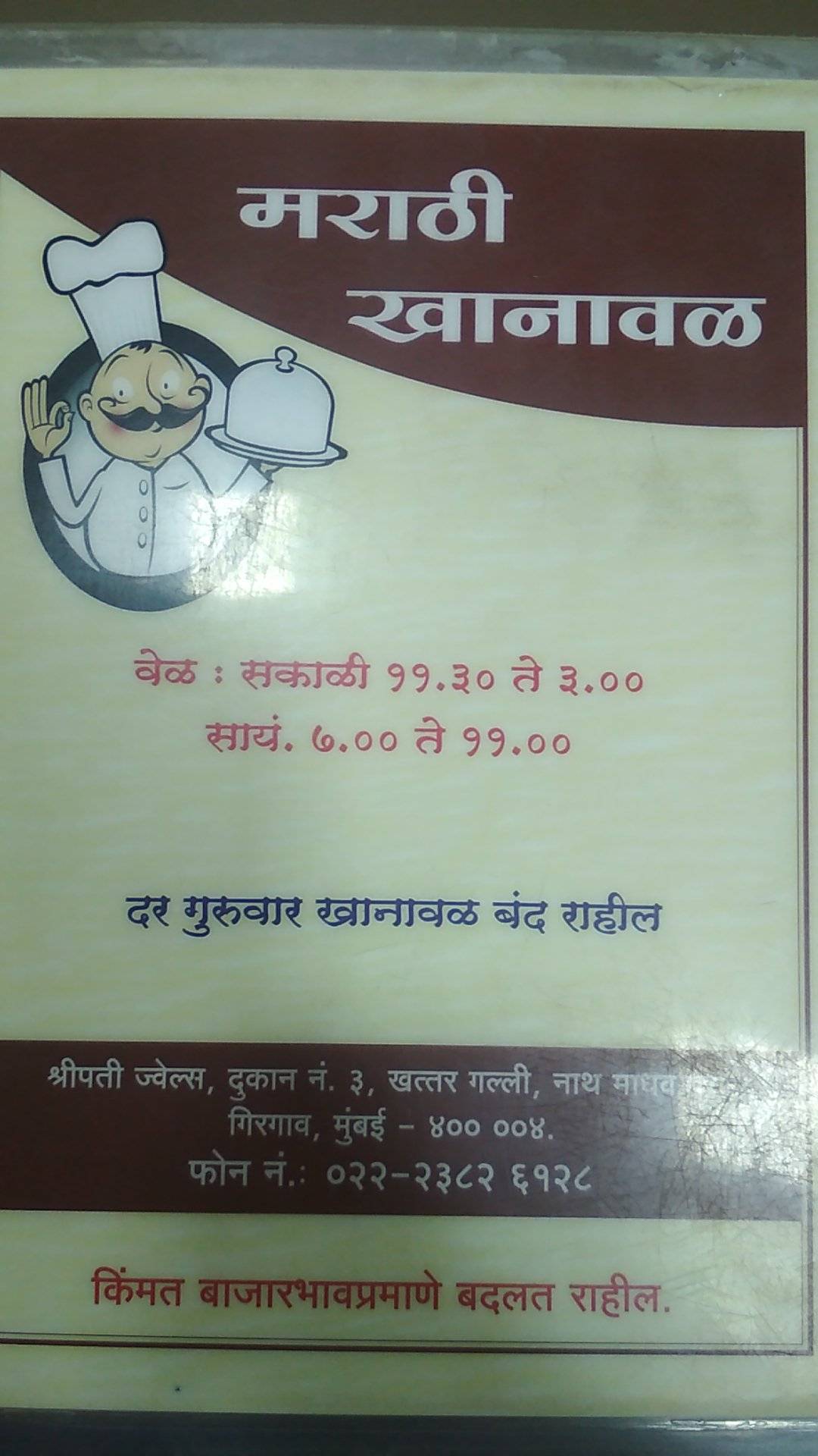 Menu at Marathi Khanawal, Mumbai