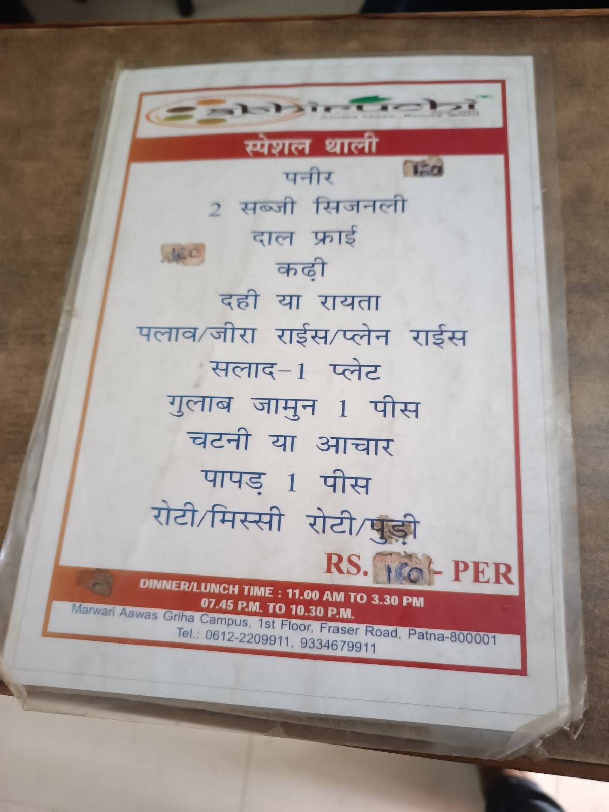 Menu at Marwari Awas Complex, Patna