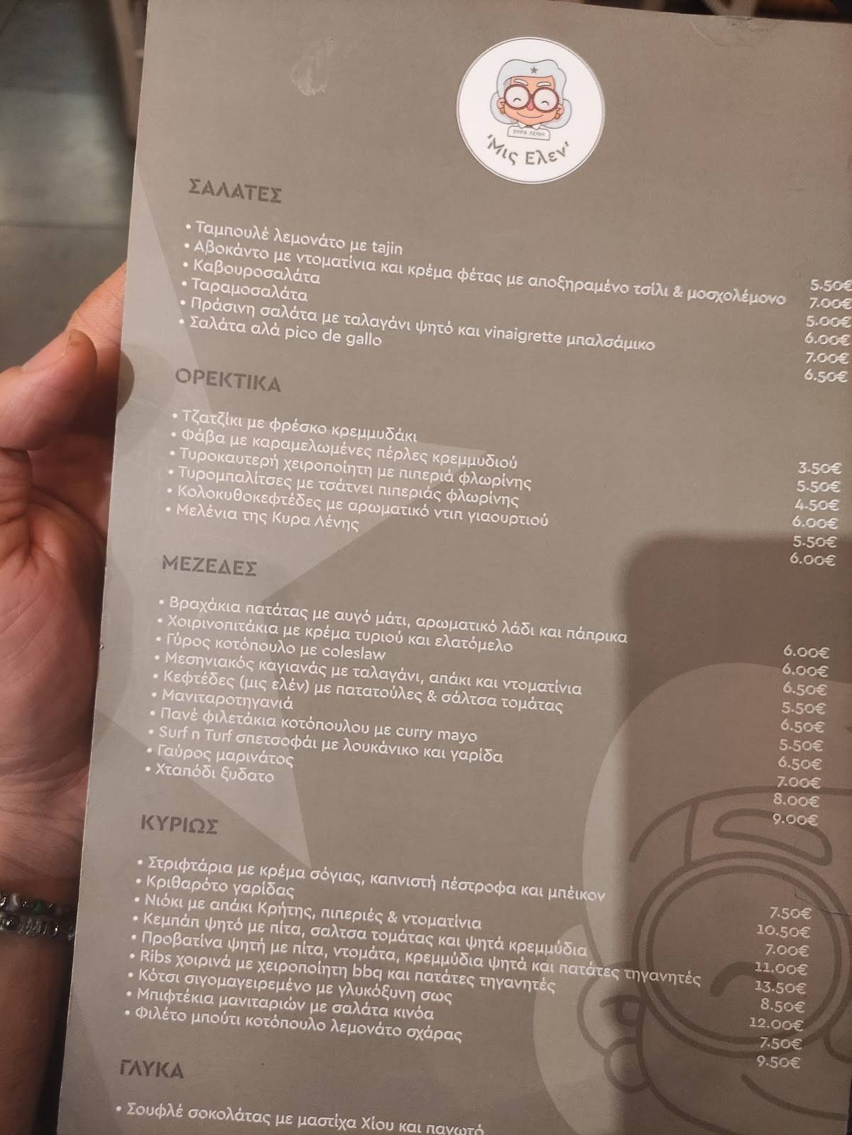 Menu at Μις Ελέν (Κυρά-Λένη), Athens