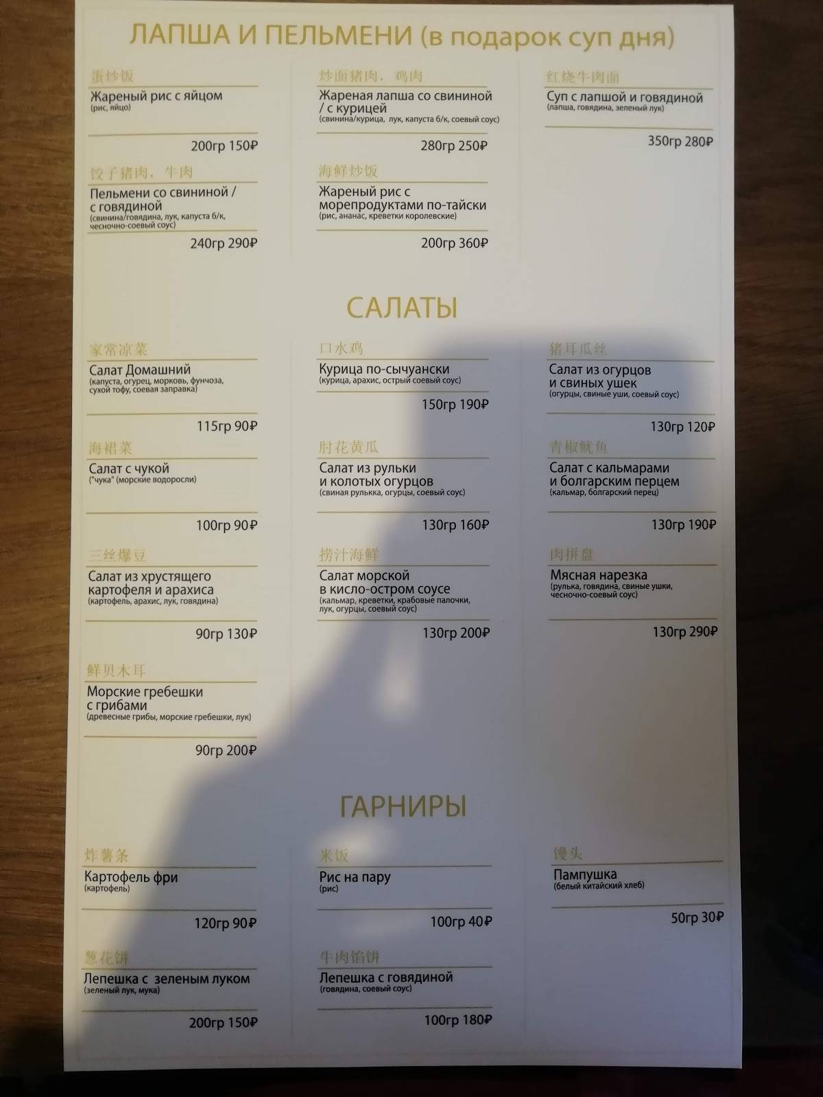 Menu at Miss Wang restaurant, Irkutsk