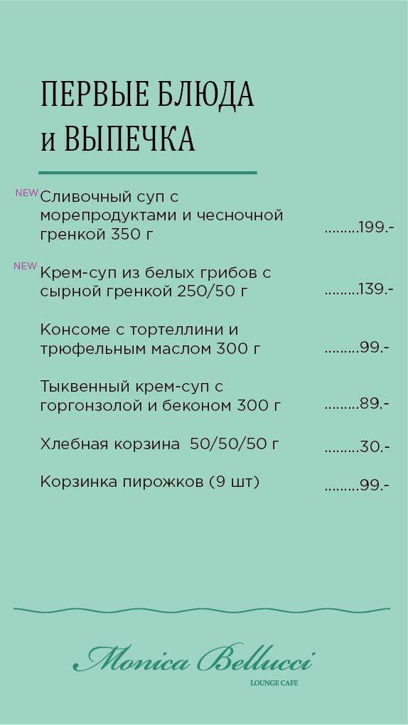 Menu au Monica Bellucci restaurant, Zaporijia, 27