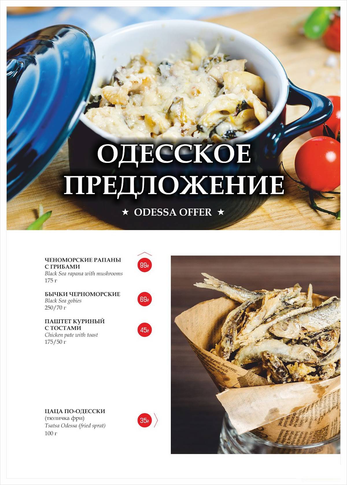 Menu au Monica Bellucci restaurant, Zaporijia, 27