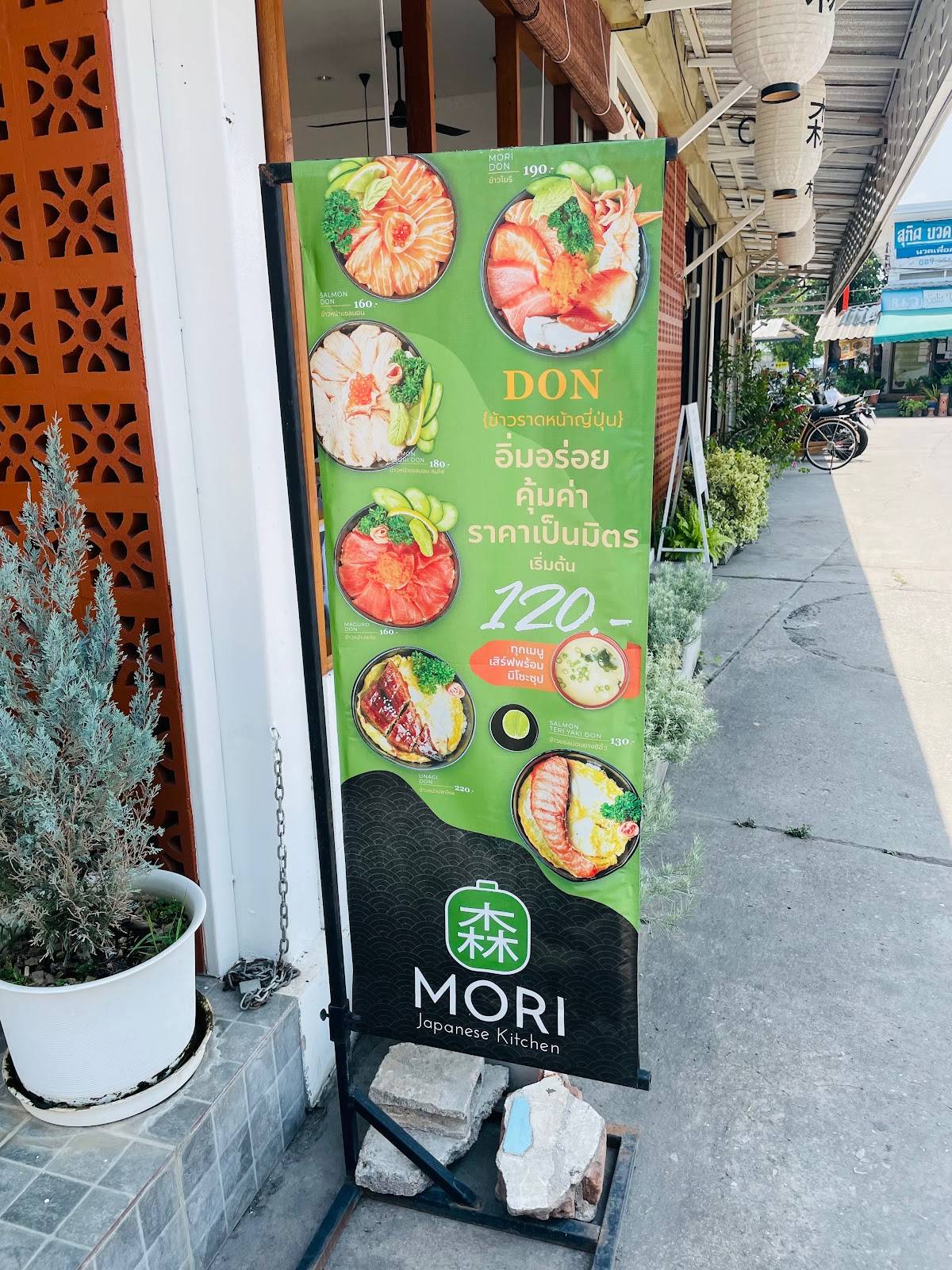 Menu at ร้านอาหารญี่ปุ่นโมริ Mori 森 Japanese Kitchen restaurant, Mae Hia