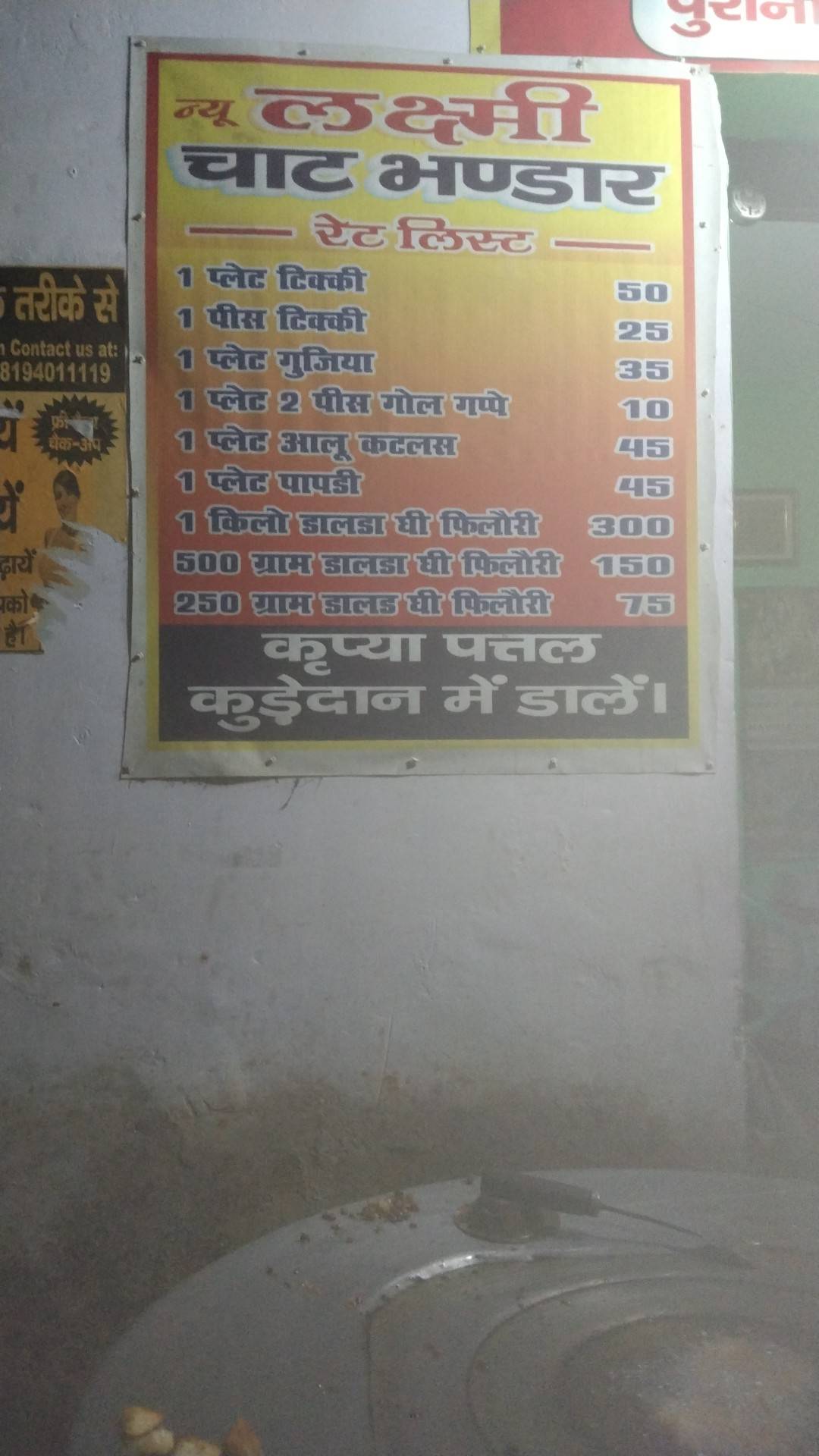 Menu at New Laxmi Chat Bhandar, Kashipur