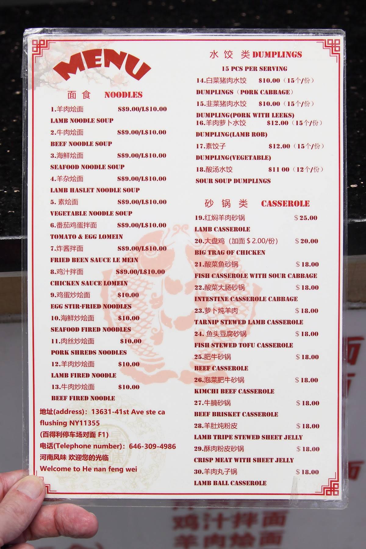 Menu at Henan Feng Wei restaurant, New York City, 136-31 41st Ave