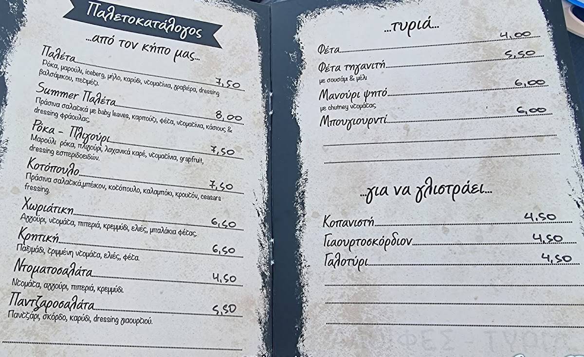Menu at Παλέτα Summer Edition, Nees Pagases