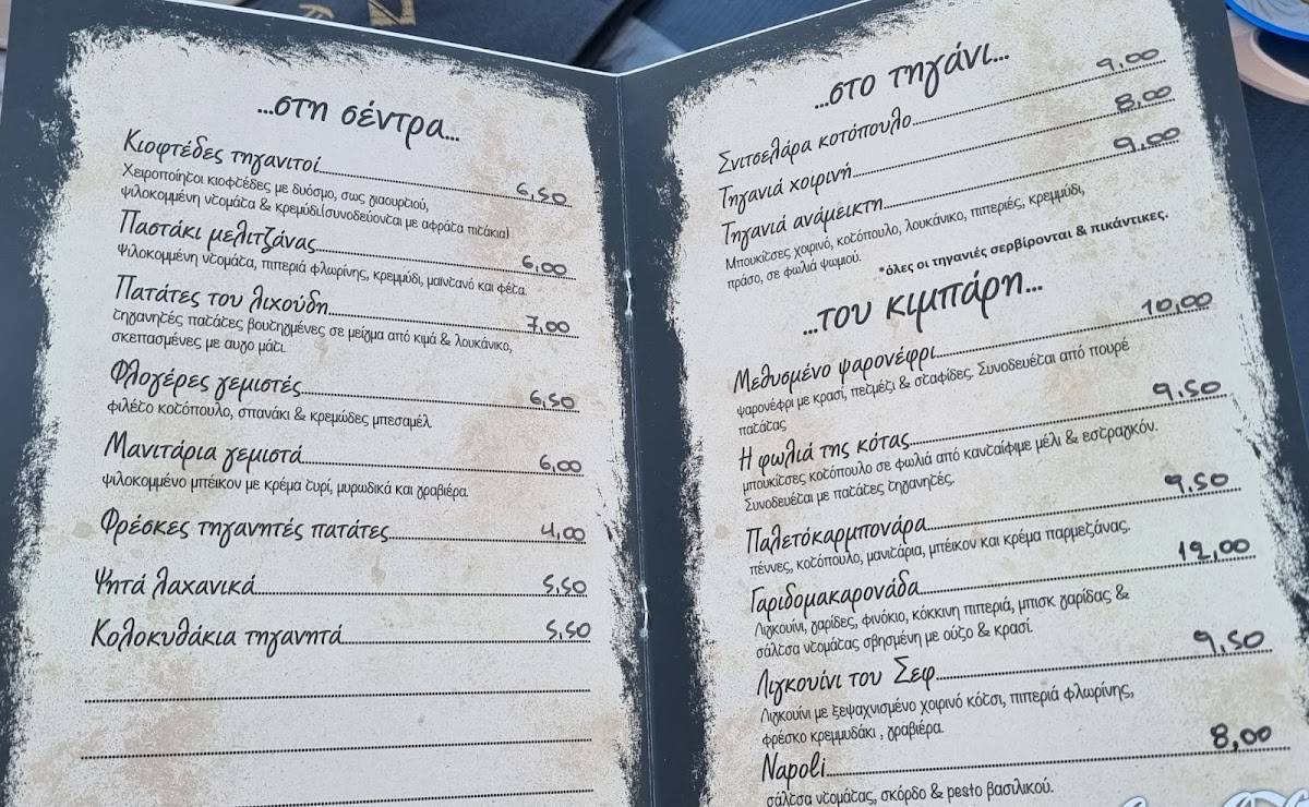 Menu at Παλέτα Summer Edition, Nees Pagases